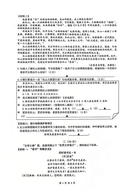 江苏省南京市鼓楼区四校联考2024 2025学年七年级上学期期末考试语文试题（图片版，无答案） 21世纪教育网