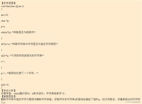 （计算机二级c语言）程序设计题＜78＞ Csdn博客