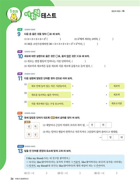 Ebs 어휘가 문해력이다 중학 1학년 1학기 Ebs 당신의 문해력 시리즈 Ebs 한국교육방송공사 편집부 알라딘