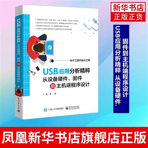 揭秘USB设备开发全攻略从硬件到软件龙虎带你深入解码USB世界 工业技术其它 淘宝好物网