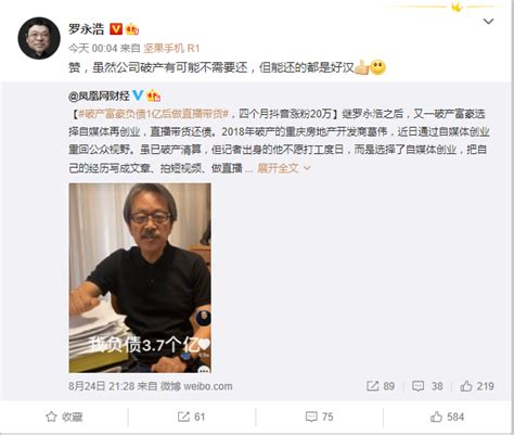 房地產富豪破產後直播帶貨還債 羅永浩點贊：能還債的都是好漢 ⎝⎛codingnotecc