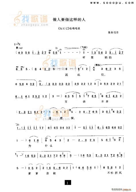 做人要做这样的人 红灯记 现代戏 歌谱简谱网