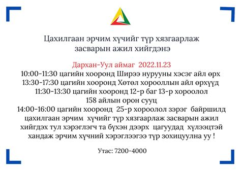 Дархан Сэлэнгийн Цахилгаан Түгээх Сүлжээ ХК