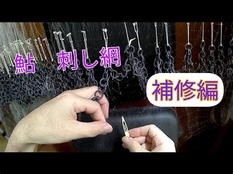 鮎 刺し網補修 YouTube