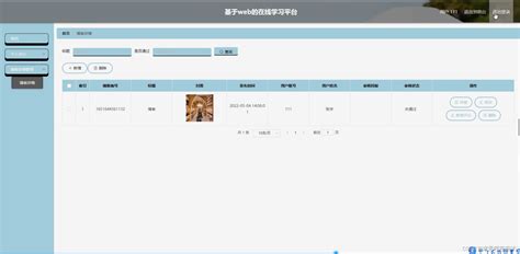 java基于web的在线学习平台（开题 源码） javaweb创建学习网站 csdn博客