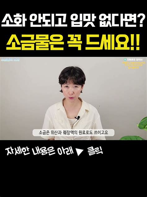 소화안되고 입맛없을때 소금물 소금물 소화 Youtube