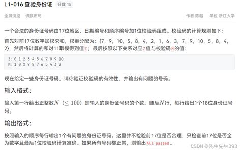 L1 016 查验身份证 Javal1 016 查验身份证java Csdn博客
