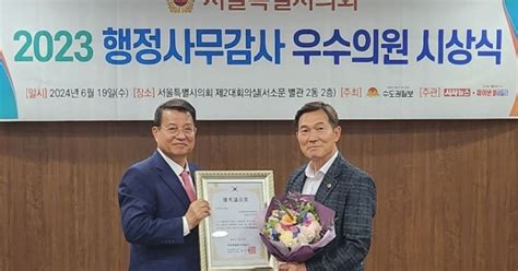 남궁역 서울시의원 ‘2023 행정사무감사 우수의원 선정