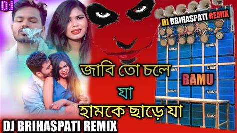 New Purulia Dj Song Jabi To Chole Ja Humke Chare Ja Competition