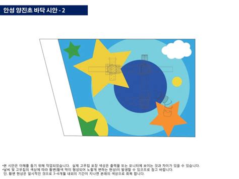 안성친환경탄성고무칩포장 경기 안성 Oo초등학교 어린이놀이터바닥 탄성고무칩포장 패턴 도안 Dh인프라 네이버 블로그