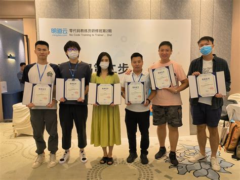 华南首场零代码教练员研修班圆满结束 明道云博客