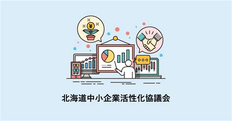 協議会にはどんな専門家がいるの 北海道中小企業活性化協議会 道内中小企業の収益力改善事業再生再チャレンジを支援