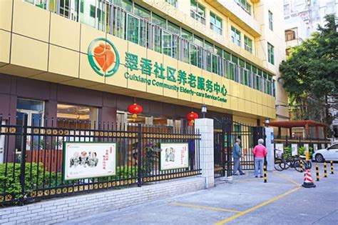 香洲首家镇（街）社区养老服务中心正式揭牌