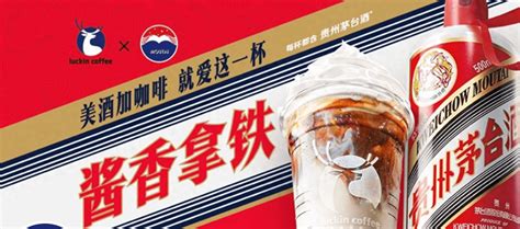 咖啡x茅台，手机x茅台，下一个茅台联名会是用户合作魅族