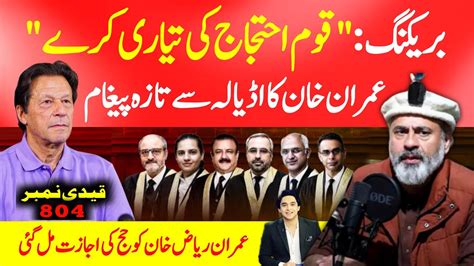 بریکنگ نیوز کپتان کی عوام کو احتجاج کے لئے تیار رہنے کی ہدایت،عمران