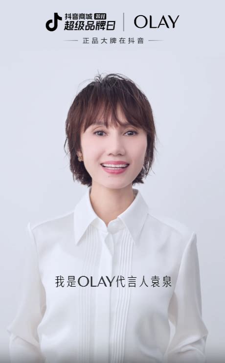 Olay 发布抖音电商超级品牌日宣传短视频 Socialbeta