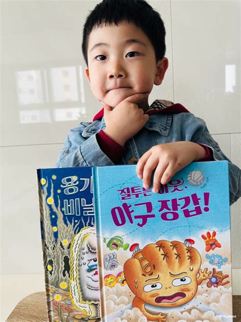 질투는 아웃 야구장갑 유설화그림책 추천도서 미리 읽어볼께요 네이버 블로그