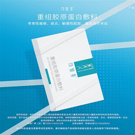 可复美重组胶原蛋白敷料5片 新老包装随机发说明书 价格 多少钱 怎么样 功效作用 九洲网上药店