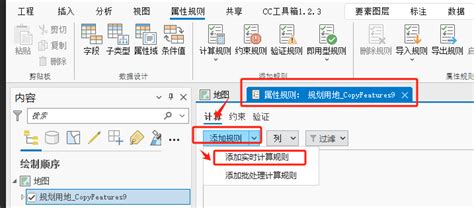 【一起学习arcade】 5 ：属性规则实例 计算规则 csdn博客
