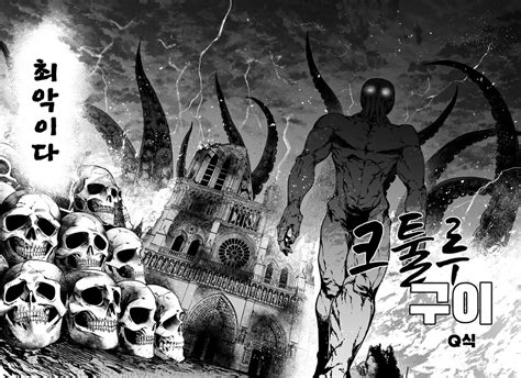 대충 크툴루 다리로 타코야끼만드는 Manhwa