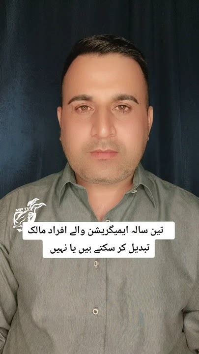 یونان تین سالہ ایمیگریشن اپلائی کرنے والے اپنا مالک تبدیل کر سکتے ہیں یا نہیں ؟؟ تفصیلی ویڈیو