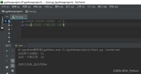 【python零基础入门篇 · 1】：print函数的使用和转义字符、原字符学习总结print里要加引号吗 Csdn博客