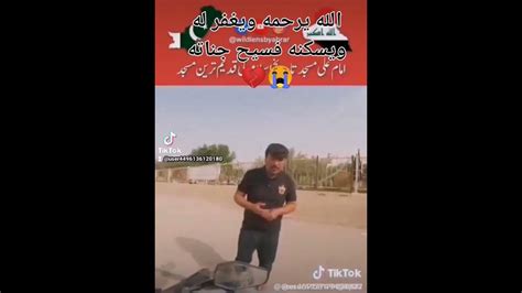 الله يرحمه ويغفر له ويسكنه فسيح جناته 😭💔 Youtube