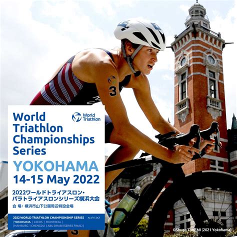 ワールドトライアスロンシリーズ横浜大会情報サイト｜yokohama Triathlon