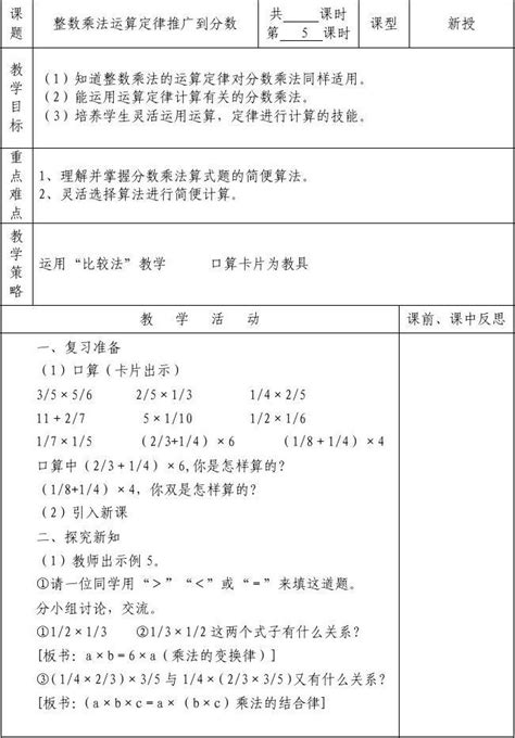 总序7整数乘法运算定律推广到分数 word文档在线阅读与下载 无忧文档