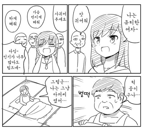 아저씨가 미소녀 로리 Ts로 이세계 전생하는manhwa 유머 게시판