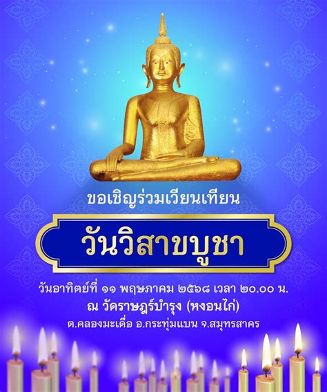 วัดราษฎร์บำรุง หงอนไก่ ขอเชิญชวนพุทธศาสนิกชน ตั้งจิตน้อมใจเป็นกุศล สร้างบุญ สวดมนต์ ปฏิบัติธรรม