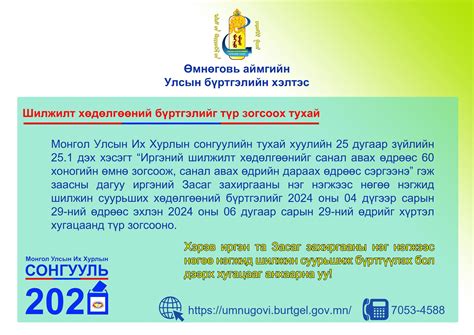 Өмнөговь Шилжилт хөдөлгөөний бүртгэлийг түр зогсоох тухай Facebook