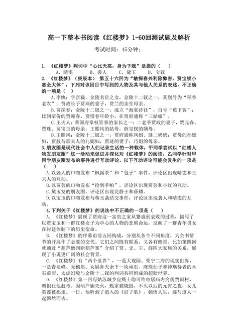 整本书阅读《红楼梦》 1 60回练习 2021 2022学年统编版高中语文必修下册含答案） 21世纪教育网