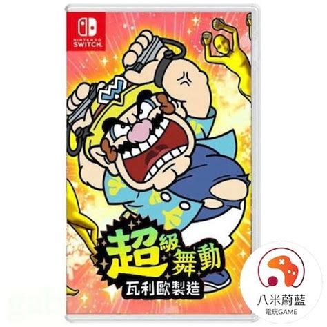 【金魚i電玩】任天堂 Ns Switch 超級舞動 瓦利歐製造 全新中文版 金魚i電玩 Iopen Mall