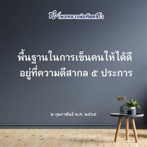 การ์ด No 6706 คำสอนหลวงพ่อทัตตชีโว