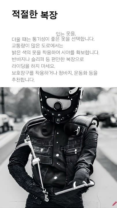 바린이들을 위한 바이크 탈 때 주의 사항을 정리해봤습니다 Shorts 바린이 바이크라이딩 바이크주의사항 Youtube