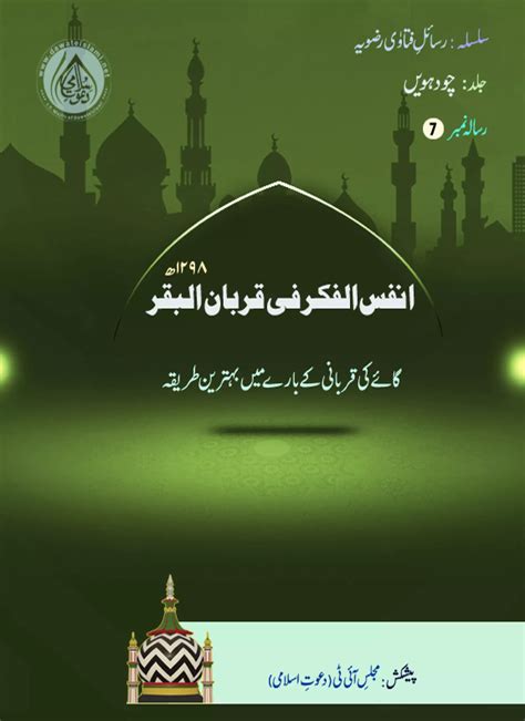 Gay Ki Qurbani Mai Behtreen Tariqa Pdf