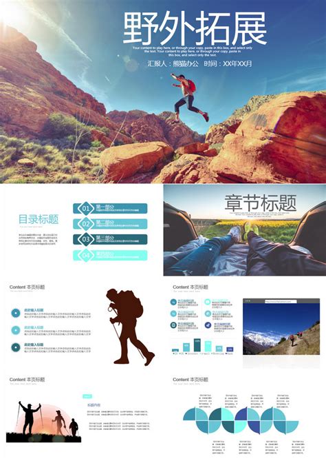 野外拓展徒步登山PPT模板下载 熊猫办公