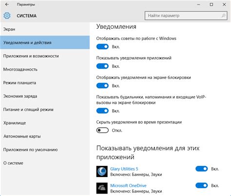 Центр уведомлений в Windows 10