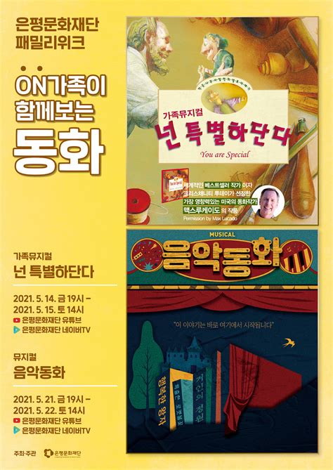은평문화재단 패밀리위크 온on 가족이 함께 보는 동화 개최 중랑방송