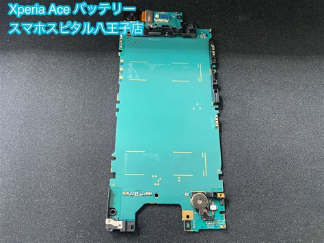 Xperia Aceの電池交換依頼をご紹介！ 2019年発売のスマホで一度も電池交換していない！ Xperia Galaxy Aquos