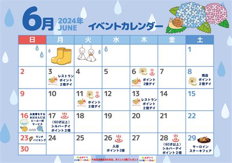 6月イベントカレンダー 北村温泉