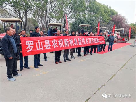 罗山县农机中心举办新型先进农机具推广演示会助力春耕生产机械化培训农户