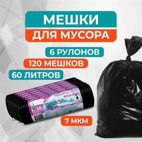 MirPack Мешки для мусора 60 л, 7мкм, 120 шт - купить с доставкой по ...
