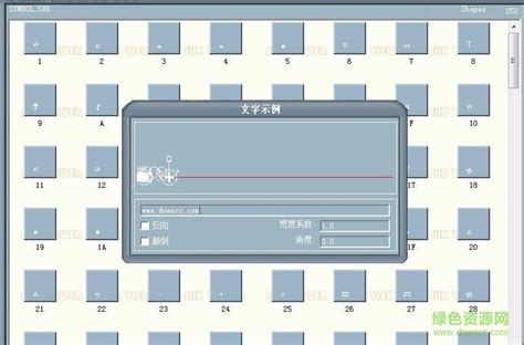 Symbol Shx下载 Symbol Shx字体下载 绿色资源网