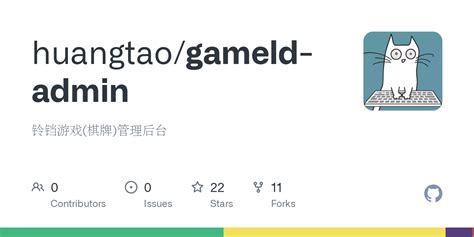 GitHub huangtao gameld admin 铃铛游戏 棋牌 管理后台