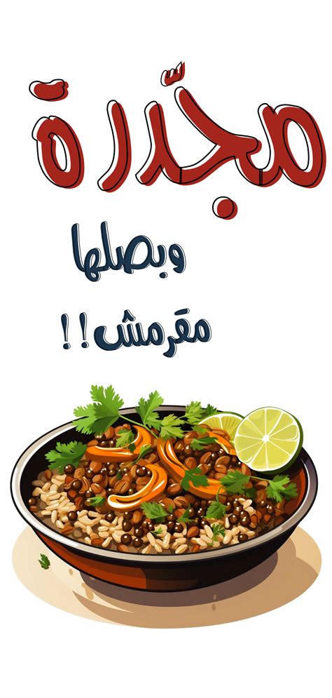 Vegan Arabic Food Middle Eastern Cuisine Mujaddara Lentils Rice And
