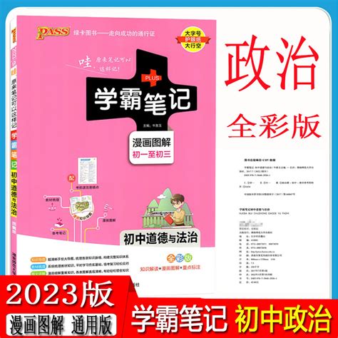 2024版学霸笔记初中全套语文数学英语物理化学生物地理道德与法治历史任选pass绿卡图书七八九年级初一初二初三复习资料提分教辅书虎窝淘