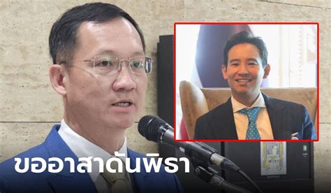สส รวมไทยสร้างชาติ อาสาขอเสียง สส อีกฝั่ง หนุน พิธา เป็นนายกฯ หากถอย