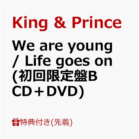 楽天ブックス 【先着特典】we Are Young Life Goes On 初回限定盤b Cd＋dvdクリアポスターa4サイズ